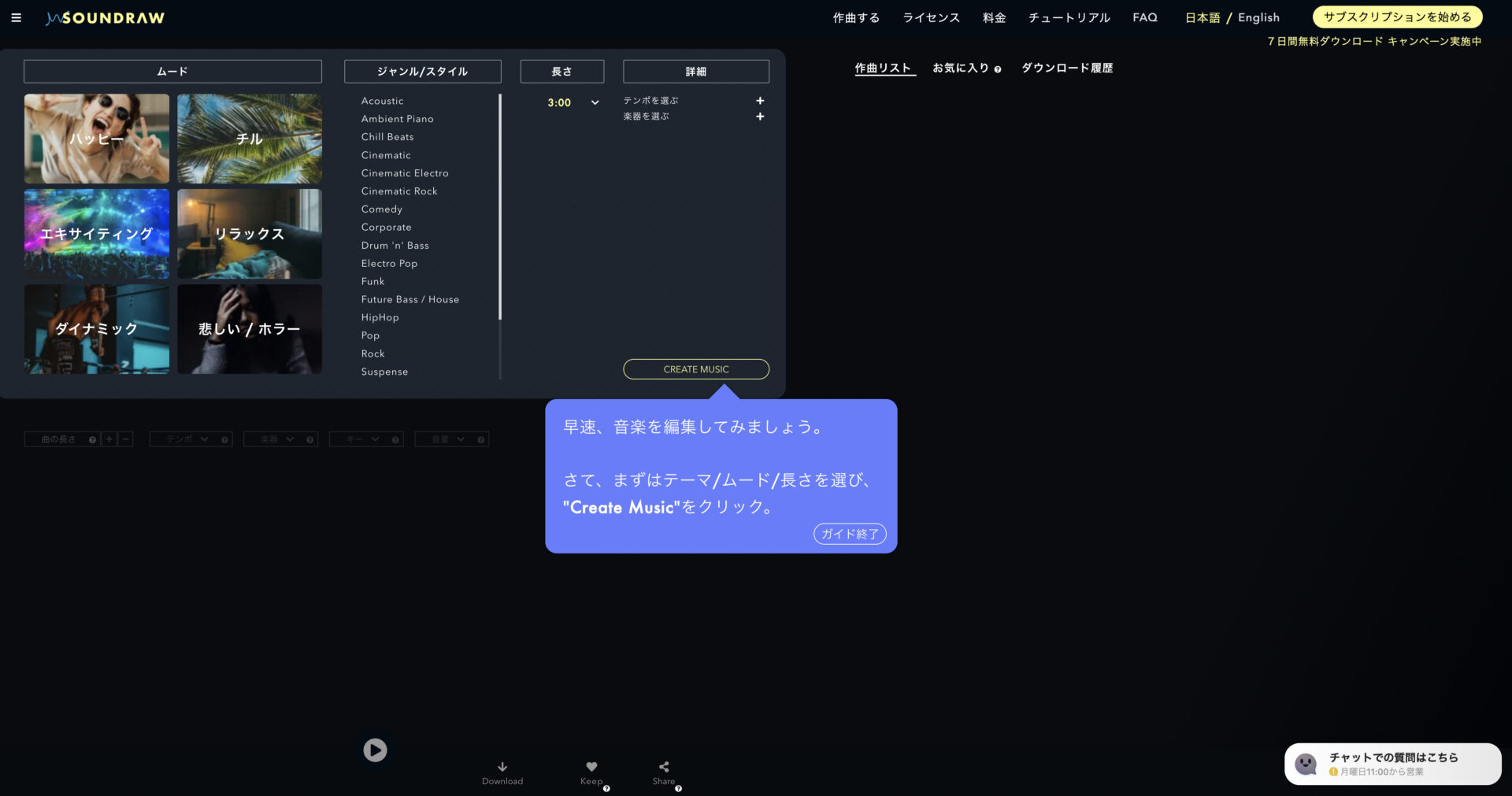 SOUNDRAWの使い方・評判・料金を徹底解説