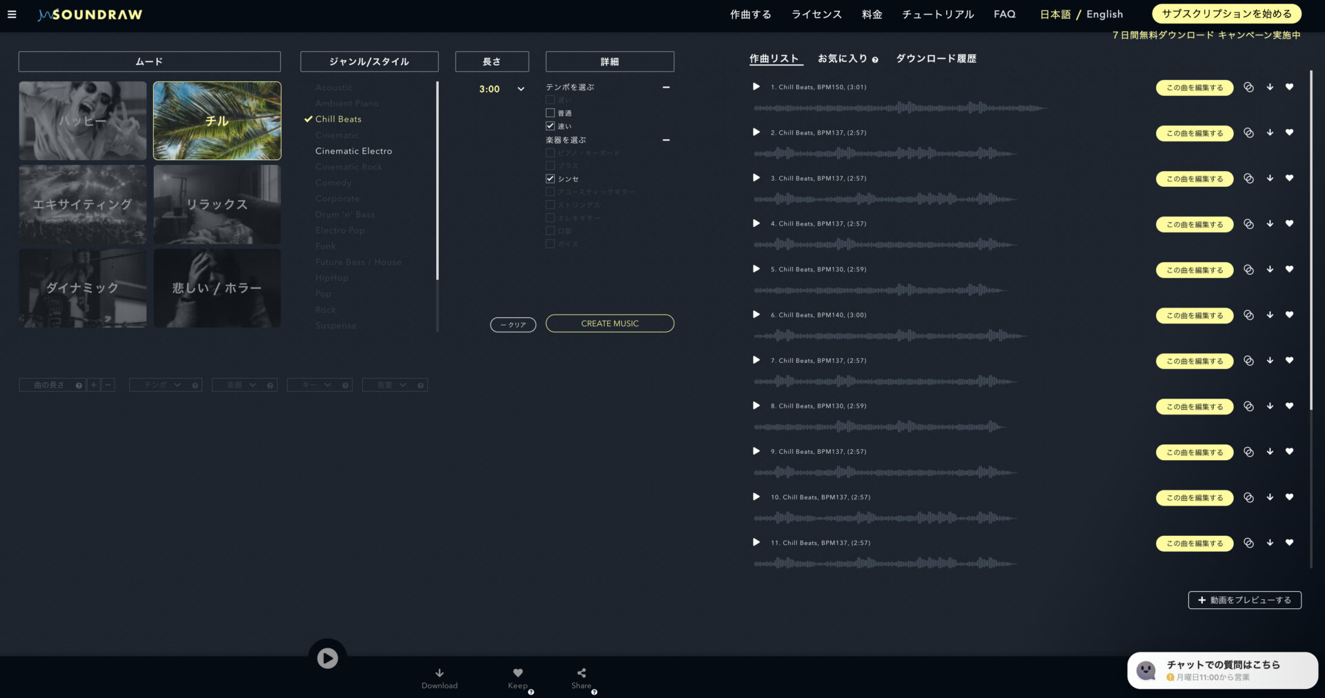 SOUNDRAWの使い方・評判・料金を徹底解説