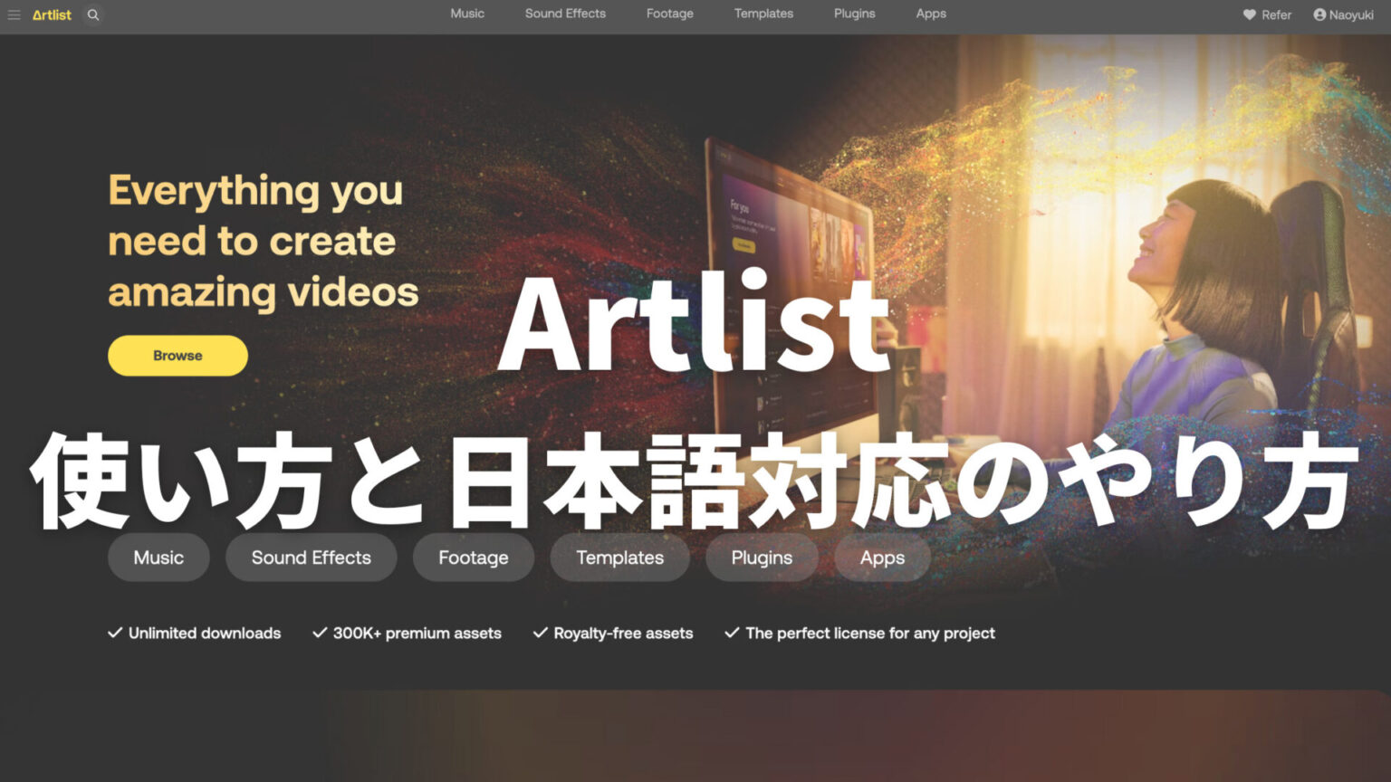 Artlistの使い方と日本語対応のやり方を徹底解説 | 株式会社セールスエッジ