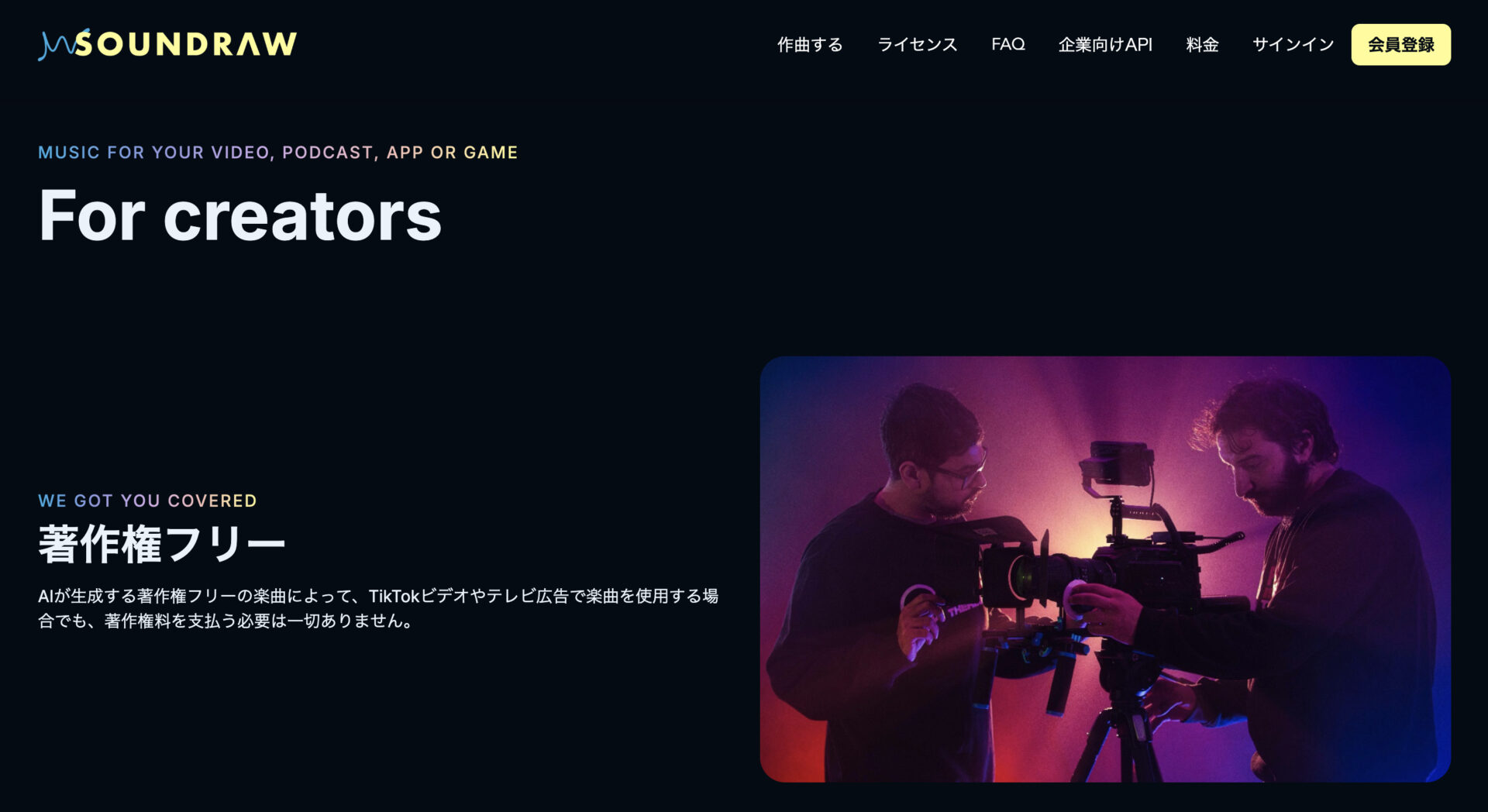 SOUNDRAWの料金と商用利用、使い方・評判を徹底解説 | 株式会社セールスエッジ