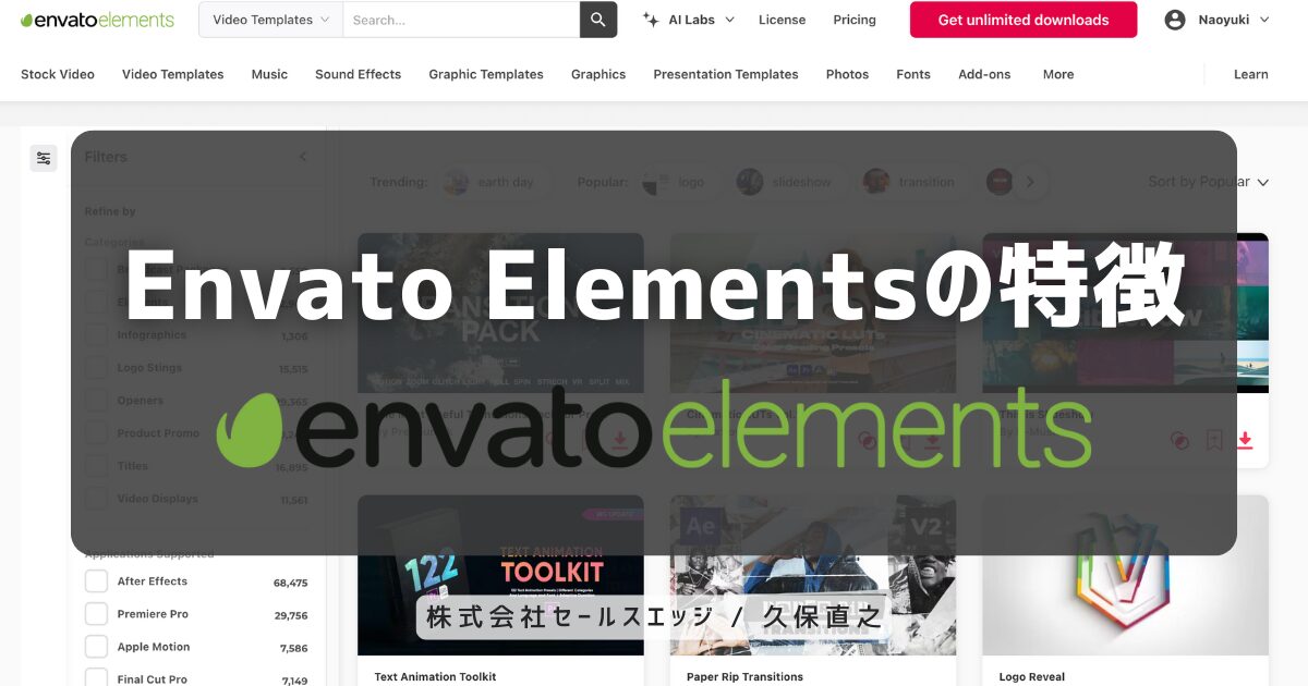 Envato Elementsの使い方・料金・ライセンス・著作権を徹底解説