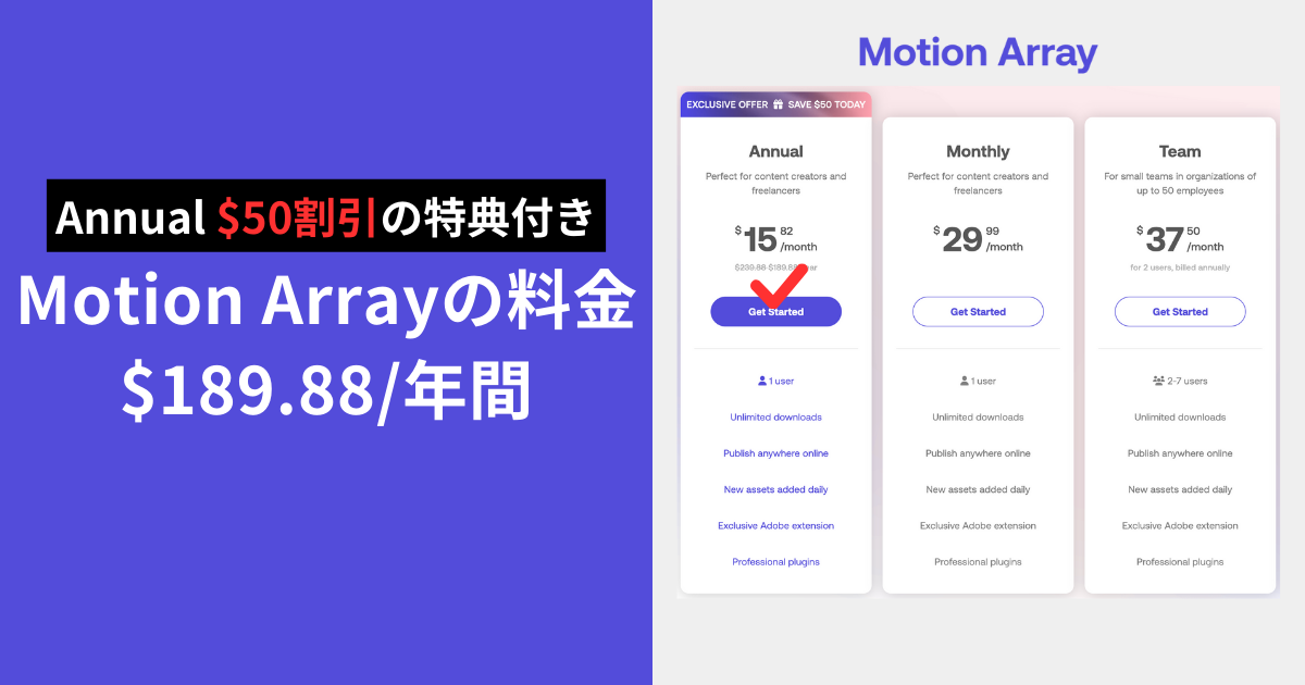 Motion Array(モーションアレイ)とは｜商用利用・料金・使い方を日本語で解説