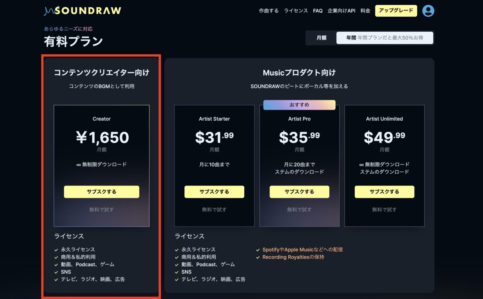SOUNDRAWの使い方・評判・料金・商用利用・著作権を徹底解説 | 株式会社セールスエッジ