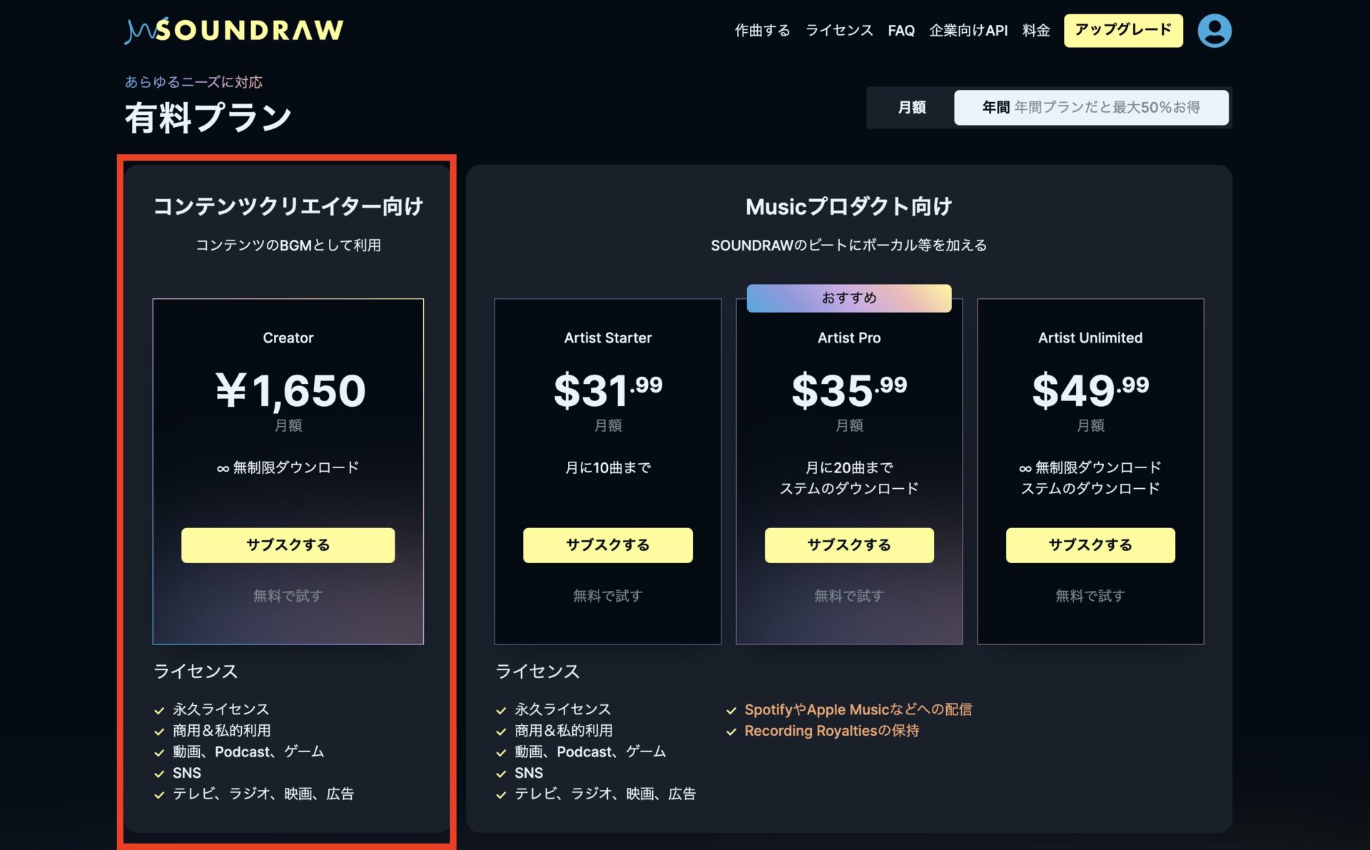 SOUNDRAWの使い方・評判・料金・商用利用・著作権を徹底解説 | 株式会社セールスエッジ
