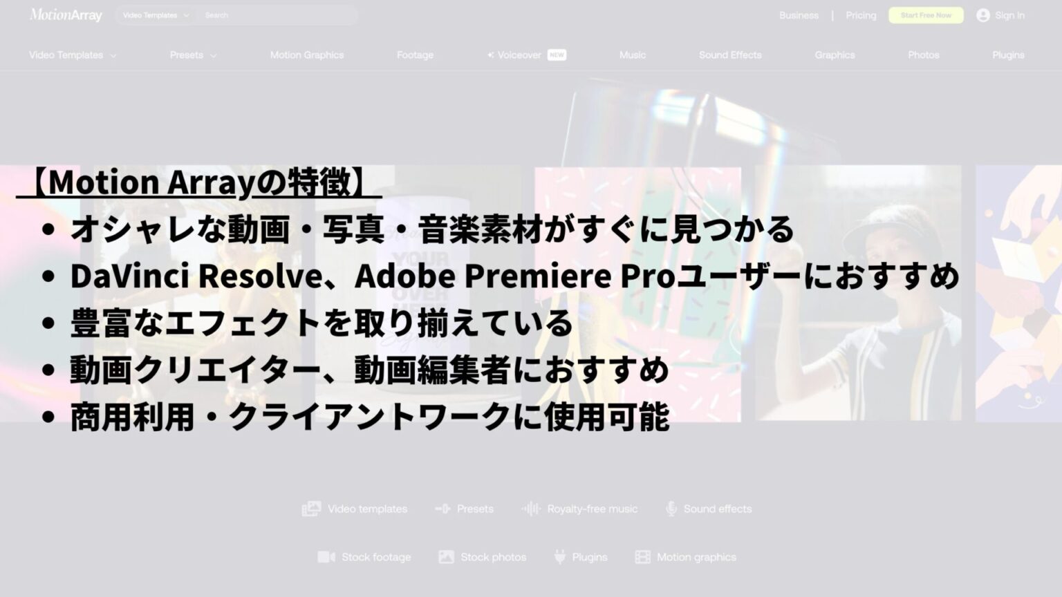 Motion Array(モーションアレイ)の料金・使い方を日本語で解説 | 株式会社セールスエッジ