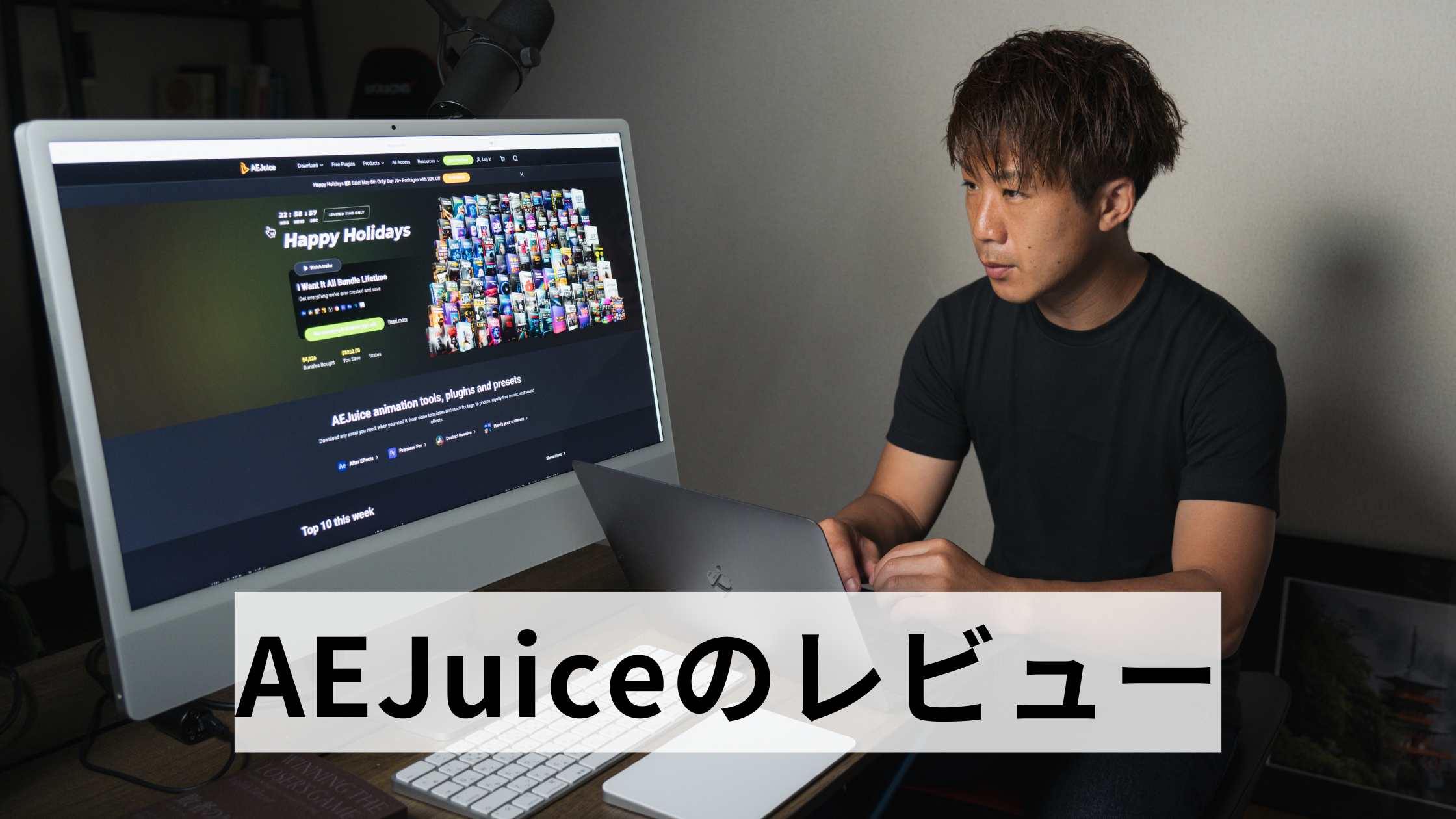 AEJuiceのプラグインI Want It All Bundle Lifetimeをレビュー | 株式会社セールスエッジ